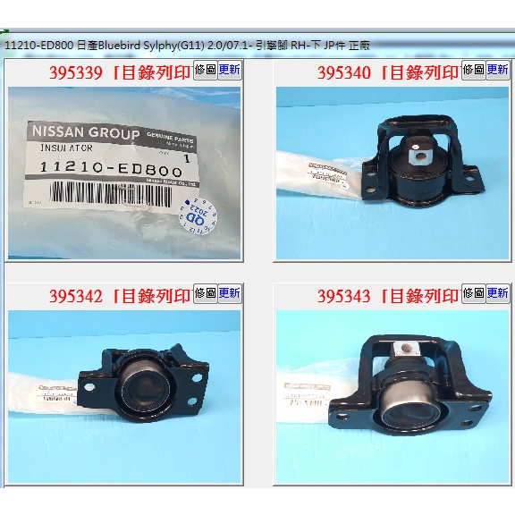 【成皿】11210-ED800 引擎腳 RH-下 日產TIIDA1.8 LIVINA1.8 SYLPHY2.0 正廠 | 蝦皮購物