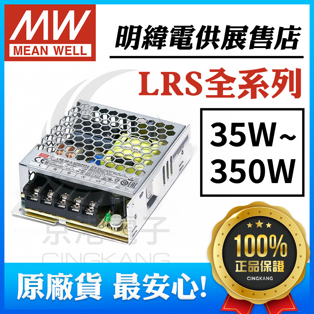 明緯原廠展售店 電源供應器 MEANWELL MW DC adapter LRS 系列 35W~350W | 蝦皮購物
