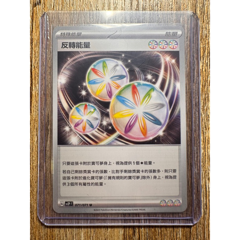 反轉能量U附硬卡套071/071冰雪險境sv2p寶可夢ptcg | 蝦皮購物