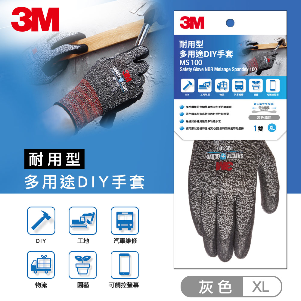 【5%蝦幣回饋/附發票】3M MS-100 耐用型多用途DIY手套 多色可選 M/L/XL 止滑手套 橡膠手套 亮彩手套 | 蝦皮購物