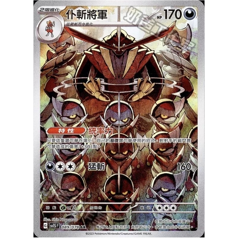 《楓楓PTCG小舖》089/078 AR 仆斬將軍 | 蝦皮購物