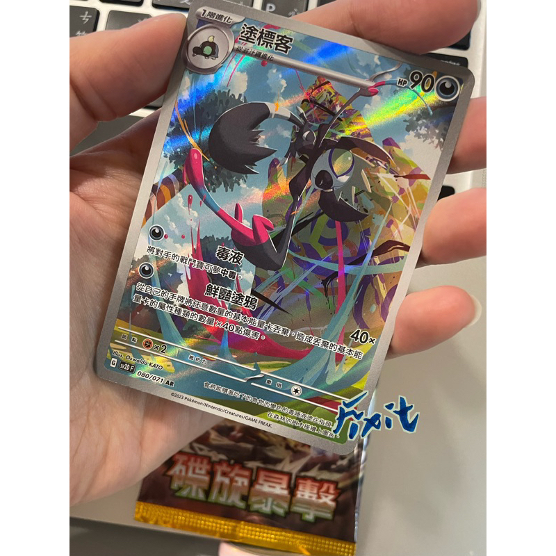 Ptcg 塗標客 080/071 AR sv2D 碟旋暴擊 | 蝦皮購物