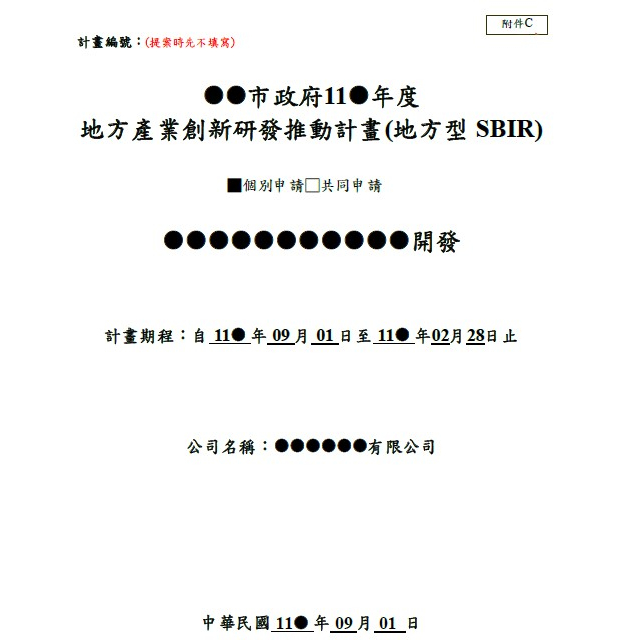 SBIR SBIR地方型計畫參考書 SBIR範本 SBIR成功案例 SBIR顧問 SBIR計畫書 SBIR補助 | 蝦皮購物