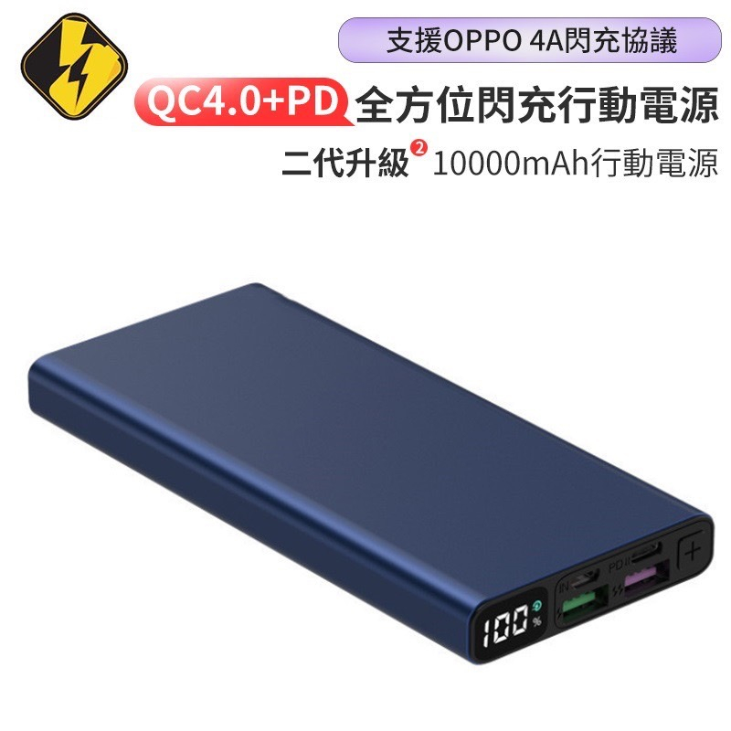 HERO 行動電源 二代升級10000mAh QC4.0+PD全方位閃充 PD快充 QC3.0 OPPO VOOC 閃充 | 蝦皮購物