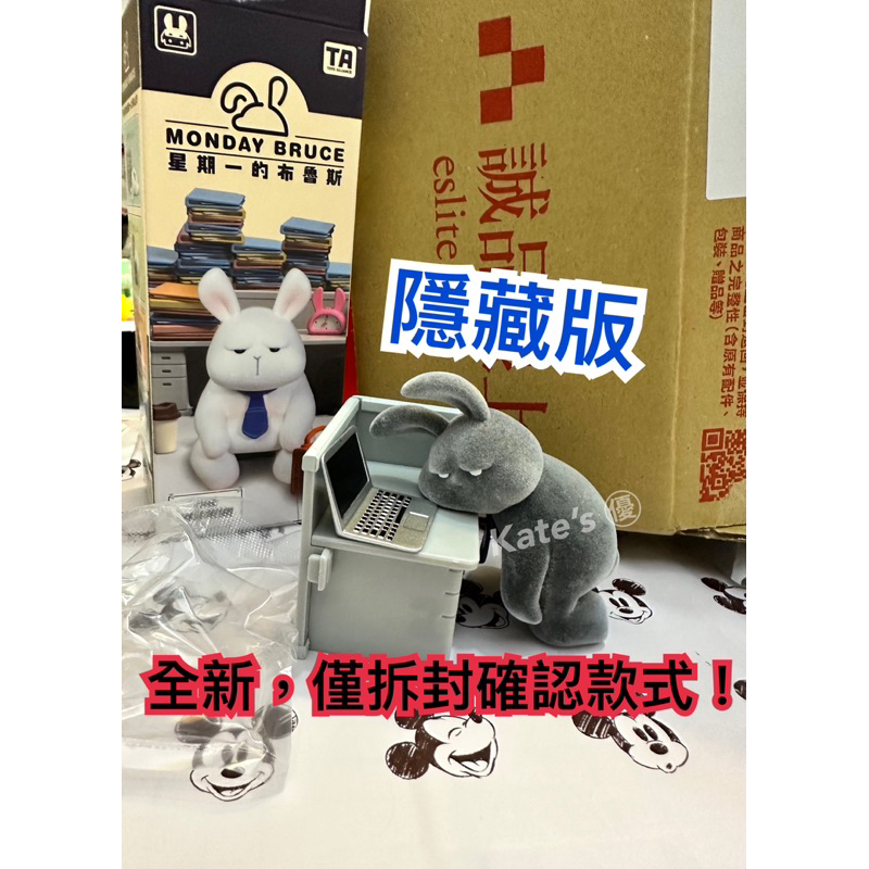 全新現貨，僅拆封拍照！星期一的布魯斯 盒玩 隱藏版 TOYS ALLIANCE Monday BRUCE 盲盒 公仔 兔 | 蝦皮購物