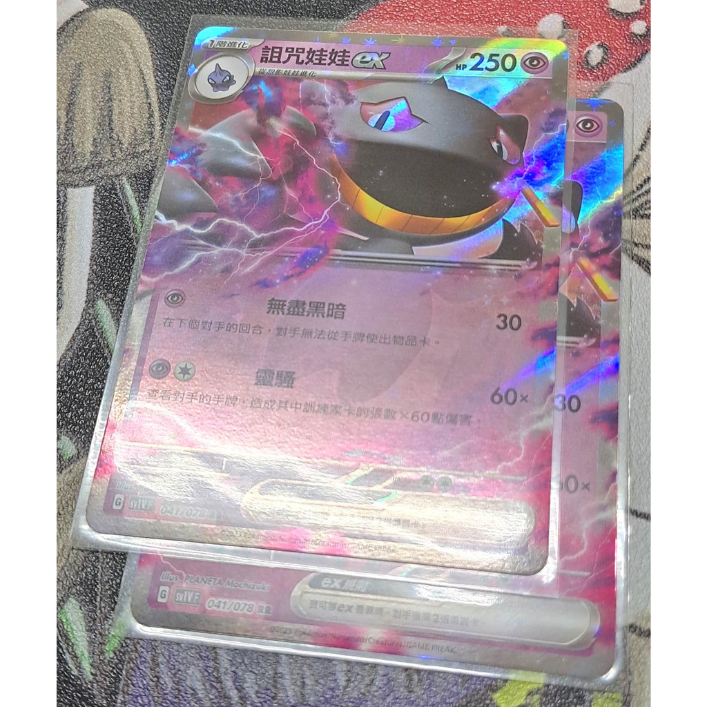 寶可夢 中文卡牌 PTCG 詛咒娃娃ex sv1V F 041/078 RR | 蝦皮購物