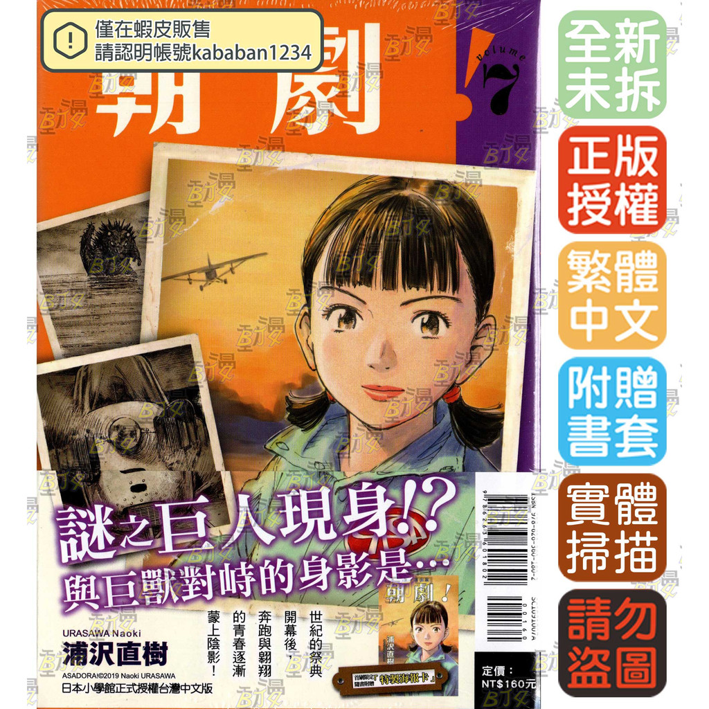 朝劇！1-8《首刷版附特製海報卡》│贈書套│浦沢直樹│東立漫畫│BJ4動漫 | 蝦皮購物