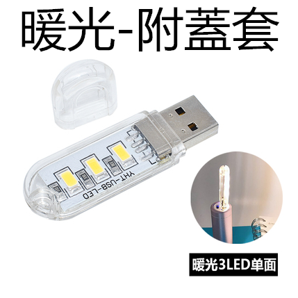 輕便攜隨身USB燈 3LED / 24LED小夜燈 暖光 / 白光 照明燈 露營燈 宿舍 夜間 迷你小巧 創意小燈 | 蝦皮購物