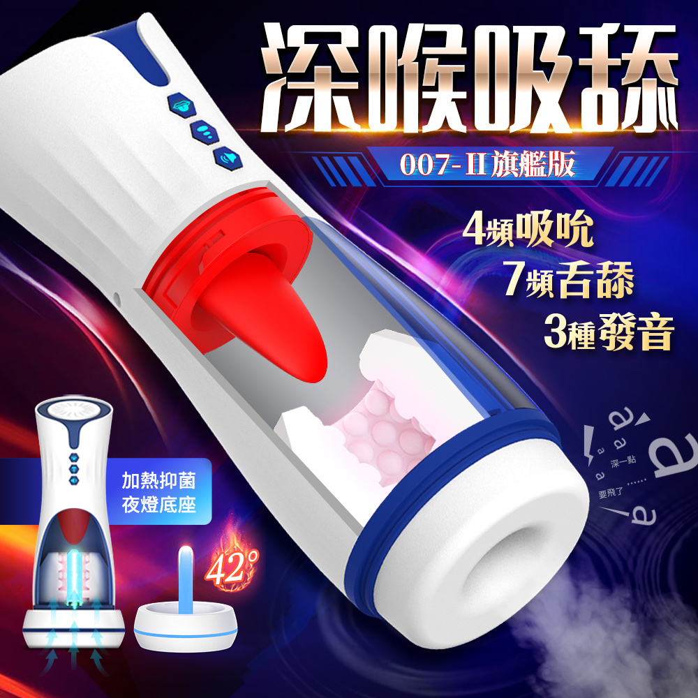 Hgod 007-II 旗艦版｜舌舔+吮吸+分體｜加熱快感電動飛機杯 情趣用品 成人玩具 | 蝦皮購物