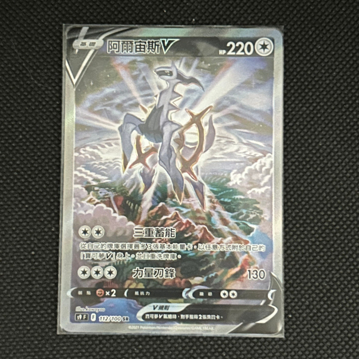 【卡牌の森】阿爾宙斯V SR S9 112 星星誕生 PTCG寶可夢中文版 | 蝦皮購物