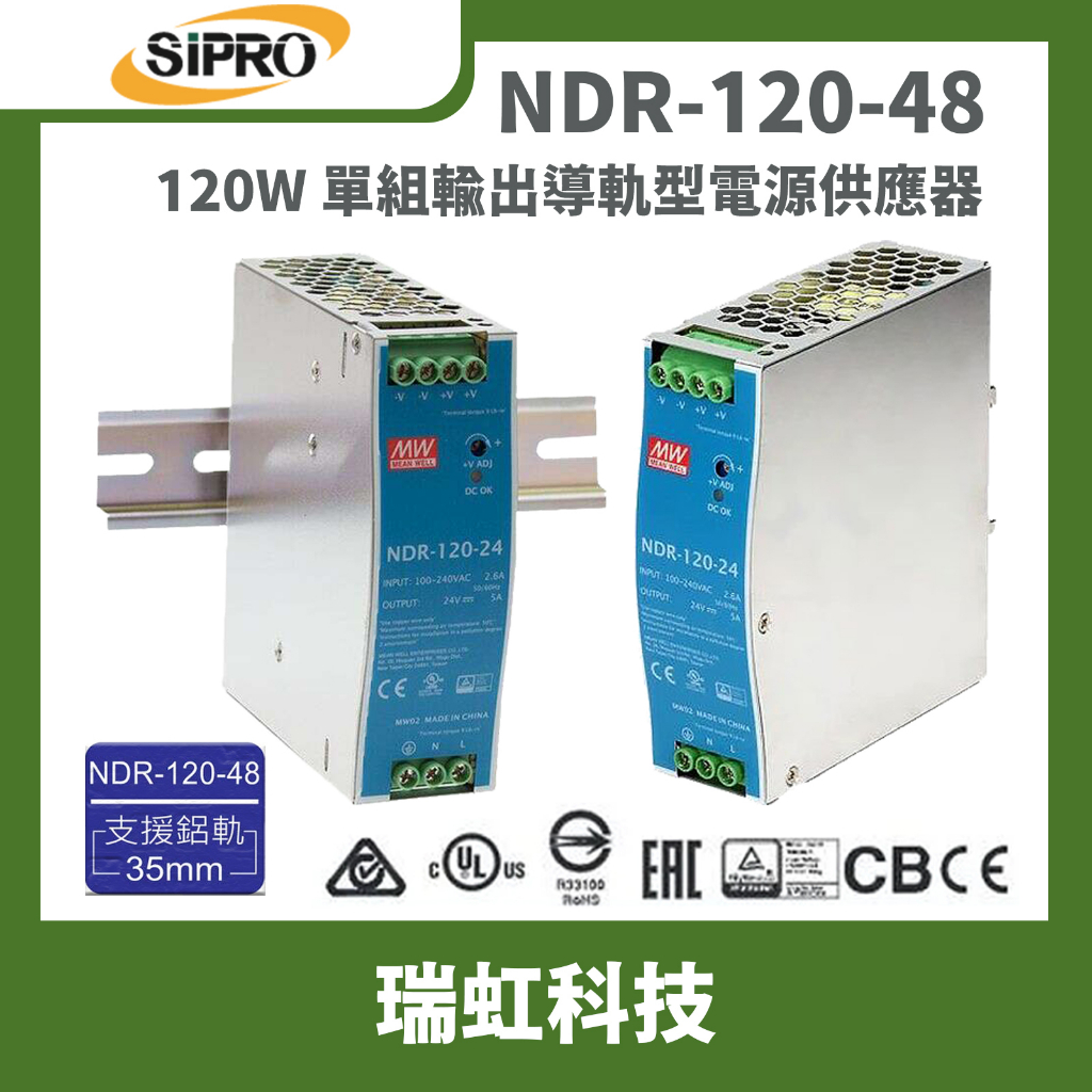 NDR-120-48 明緯 MEAN WELL 48V/2.5A/120W單組輸出導軌工業電源 供應器 變壓器 驅動器 | 蝦皮購物