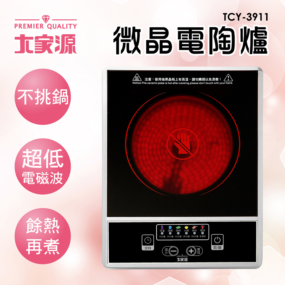 全新品 公司貨 附發票 大家源 微電腦不挑鍋 微晶爐// 電陶爐 / 電磁爐 1200W TCY-3911 | 蝦皮購物
