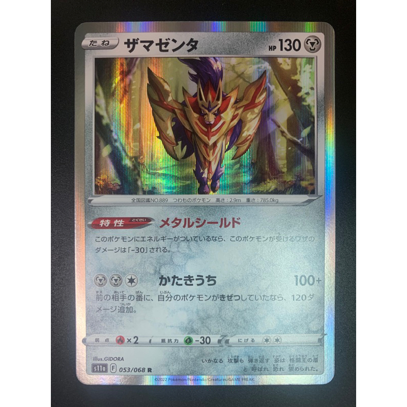 [町屋PTCG]寶可夢PTCG日版 白熱奧秘S11a 藏瑪然特 053/068 R | 蝦皮購物
