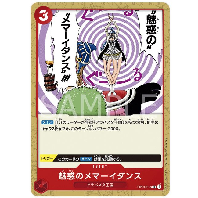 [元氣滿屋] OPCG OP04 航海王TCG 魅惑的頭昏眼花舞 OP04-018 UC | 蝦皮購物