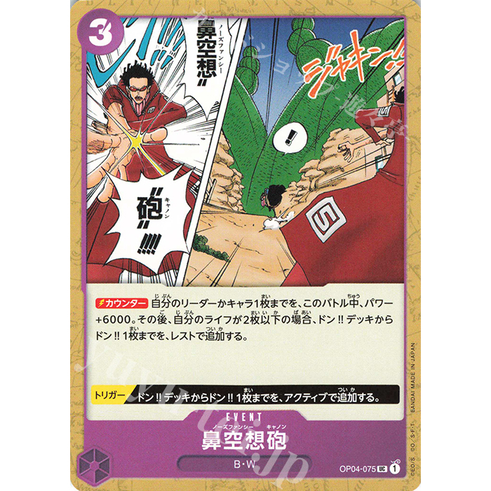 [元氣滿屋] OPCG OP04 航海王TCG 鼻空想砲 OP04-075 UC | 蝦皮購物