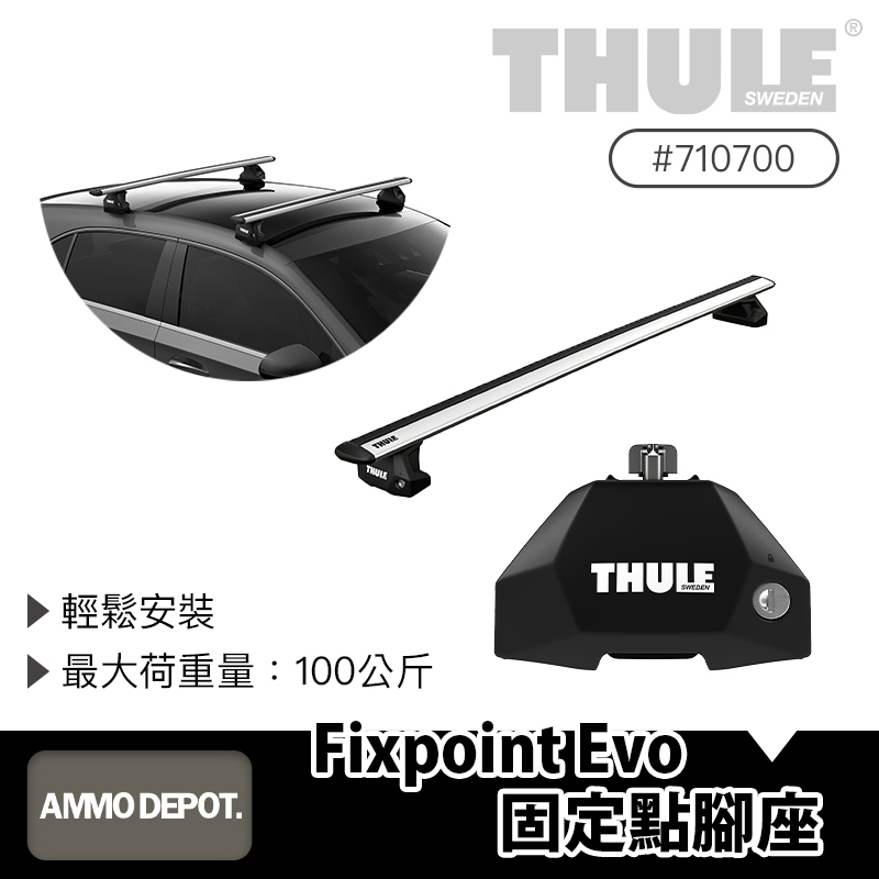 【彈藥庫】Thule Fixpoint Evo 固定點腳座 ＃710700 | 蝦皮購物