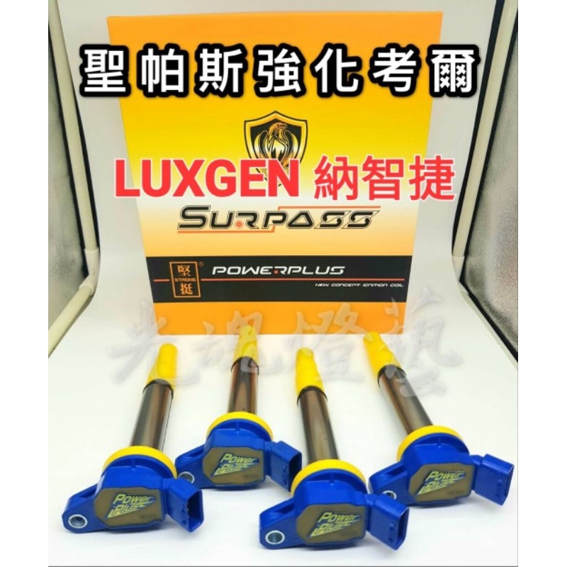 GHDY國際 免運 送小禮 LUXGEN M7 URX U7 U6 S5 S3 Surpass 聖帕斯強化考爾 強化考耳 | 蝦皮購物