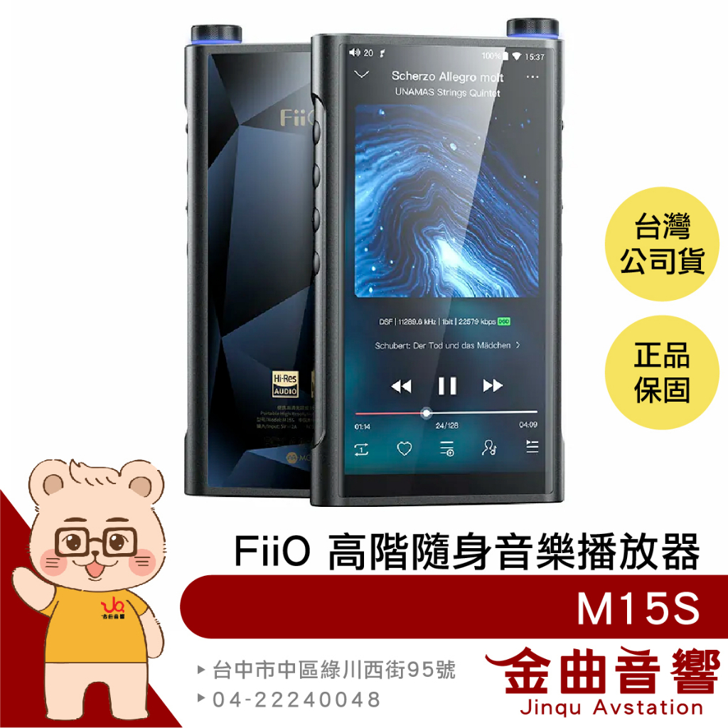 FiiO M15S Android 支援AirPlay DLNA 高階 無損 隨身 音樂播放器 | 金曲音響 | 蝦皮購物