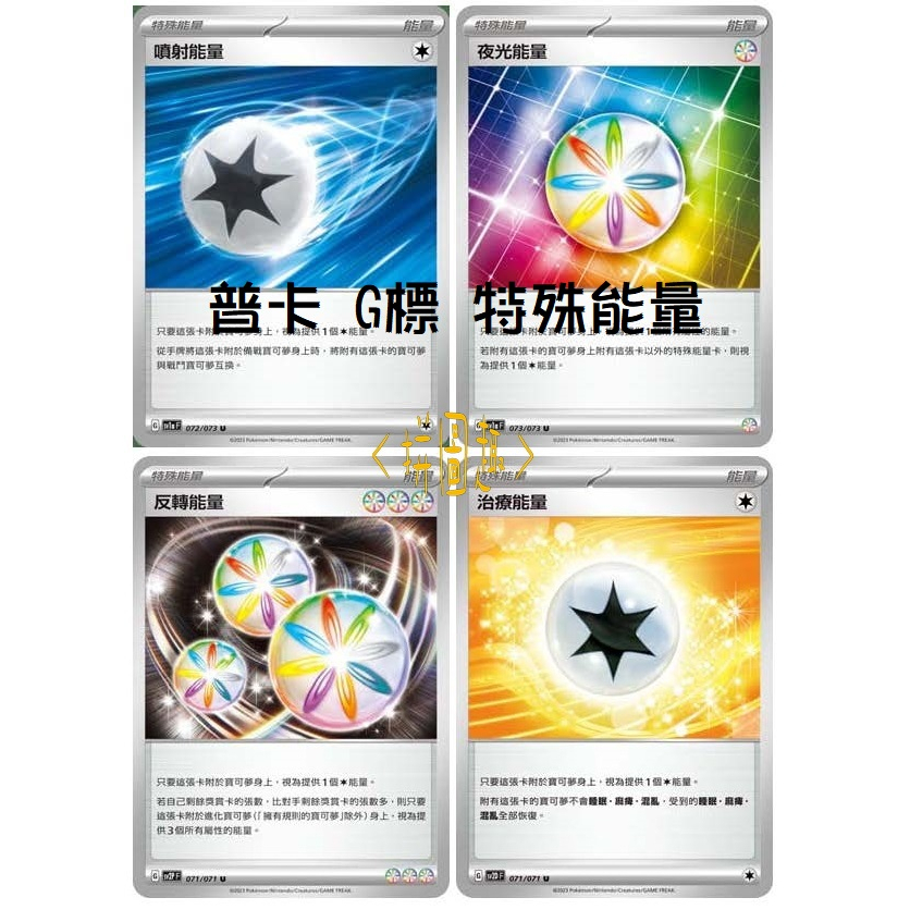 現貨 JG93 寶可夢PTCG [G標] 特殊能量 道具 噴射能量 寶可夢道具 獎品 禮物 | 蝦皮購物