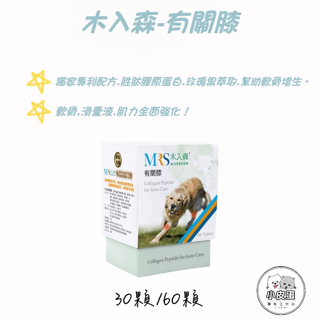 【Moreson木入森】犬寶有關膝 30/60顆 狗狗關節保健 | 蝦皮購物