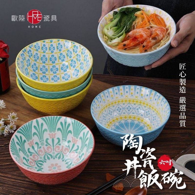 16cm 陶瓷碗 碗公 陶瓷丼飯碗 麵碗 湯碗 飯碗 拉麵碗 泡麵碗 瓷碗 日式碗 陶瓷湯碗 北歐碗盤 【歐陸瓷具批發】 | 蝦皮購物