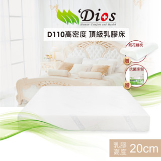 【迪奧斯 Dios】高支撐、智能恆溫-防蟎抗菌乳膠床墊-高20公分【高密度D110 + 高純度97%】 | 蝦皮購物