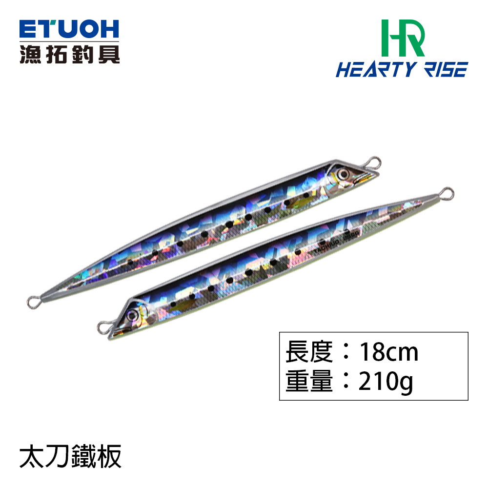 HR TACHIUO 太刀形鐵板 210g [漁拓釣具 ] [船釣鐵板] [jig] [青物用] | 蝦皮購物