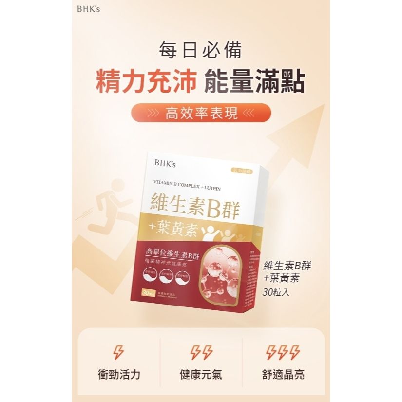 A01 -【BHK's】B群+葉黃素錠(30粒/盒) | 蝦皮購物