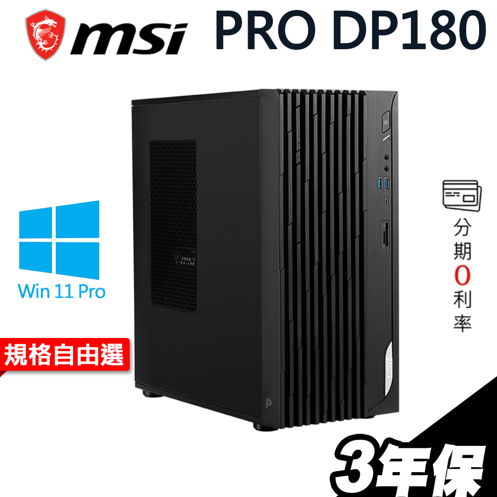 MSI PRO DP180 商用電腦 i7-13700F/W11P 獨顯 GTX1650 1660 RTX3050 選配 | 蝦皮購物
