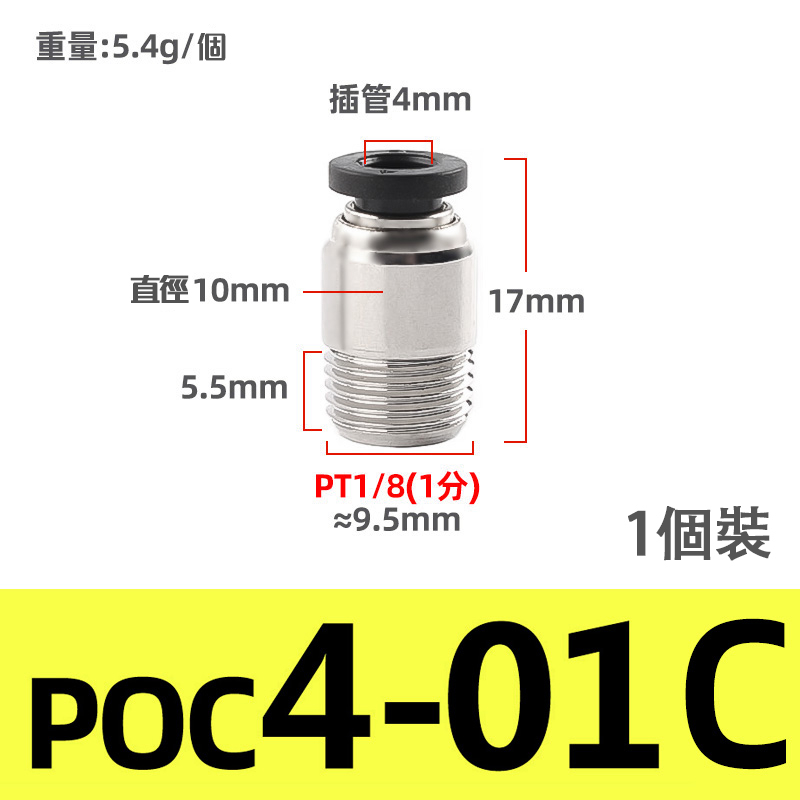 氣動圓形帶內六角孔直通氣管微型迷你接頭螺紋直通POC4/6mm-M3/M5 氣動接頭氣管 | 蝦皮購物