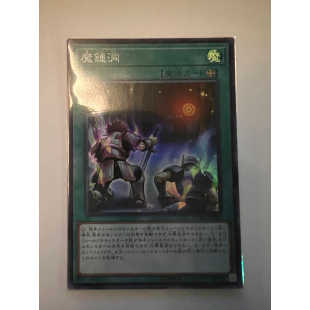 遊戲王 DANE-JP064 魔鍾洞 (亮面) | 蝦皮購物