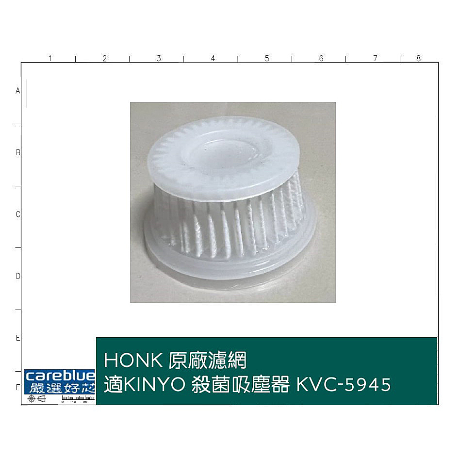 HONK 原廠濾網 適配 【KINYO】手持殺菌吸塵器 (KVC-5945) | 蝦皮購物