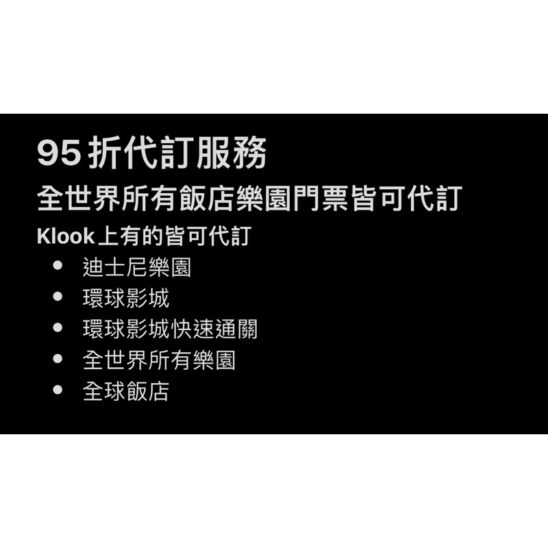 代訂 95折 Klook kkday agoda 環球影城 全球飯店 迪士尼 門票 快速通關 東京迪士尼 | 蝦皮購物