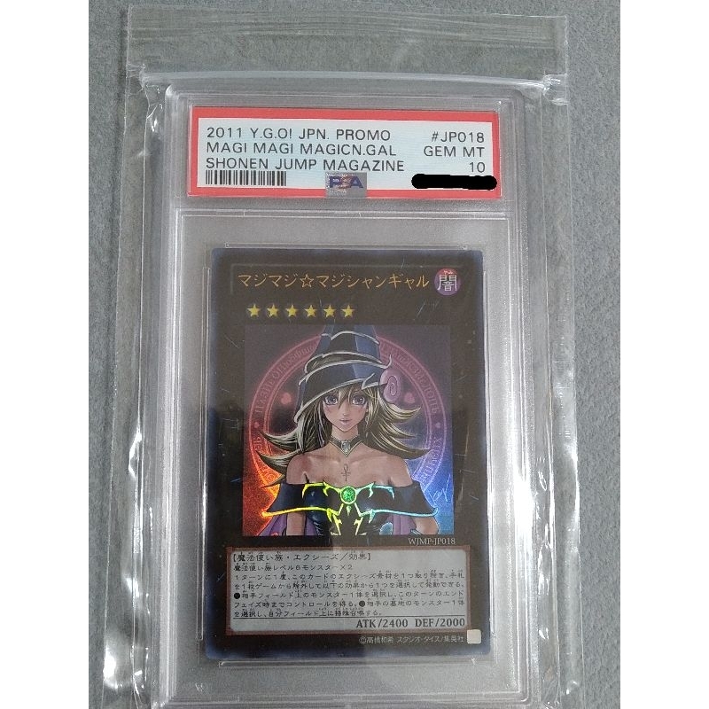 PSA10遊戲王WJMP-JP018☞2011限定書卡黑魔導女孩 | 蝦皮購物