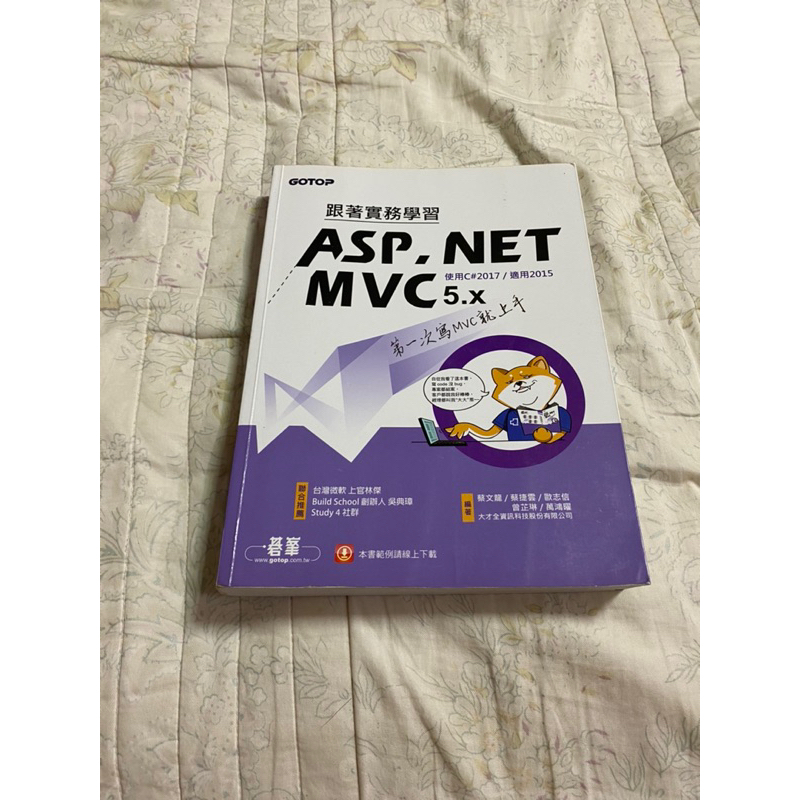 跟著實務學習ASP.NET MVC：第一次寫MVC就上手 | 蝦皮購物
