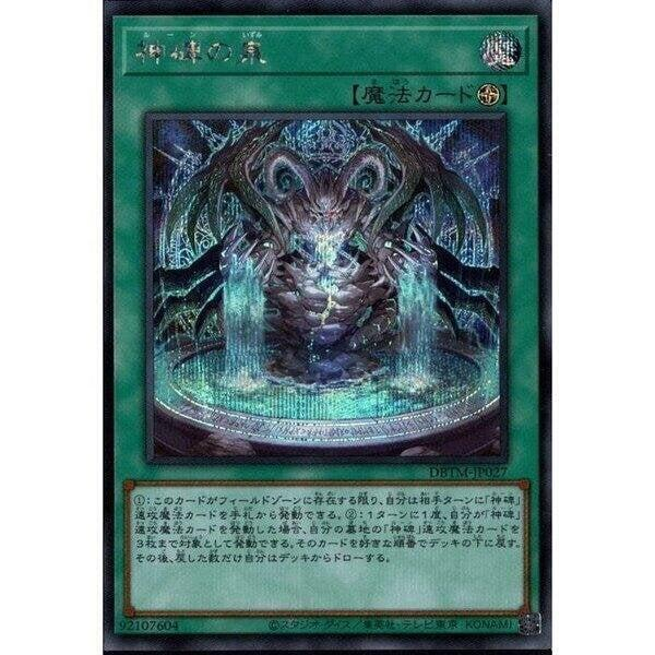 (流天遊戲王) 韓紙 DBTM-JP027 神碑之泉 (半鑽) | 蝦皮購物