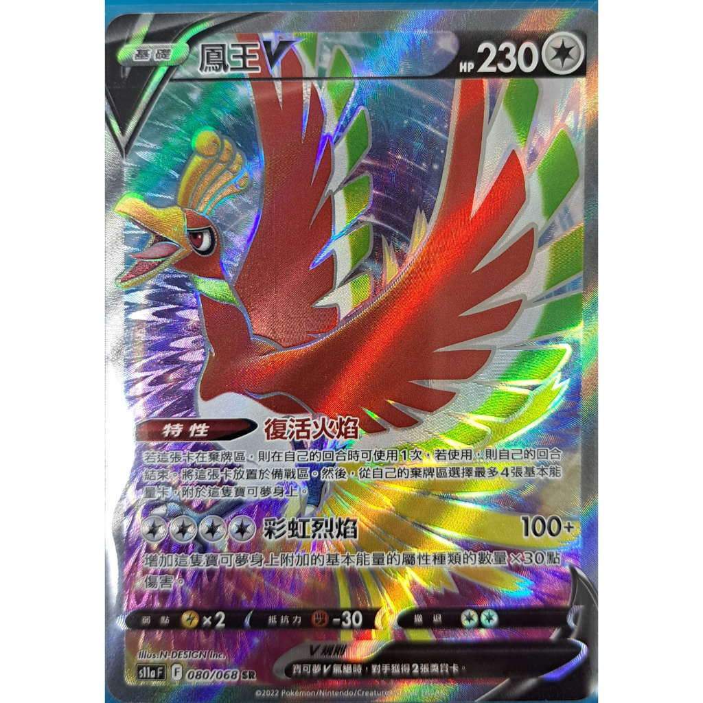本）寶可夢卡牌 PTCG 白熱奧秘 s11a F 鳳王V SR 080/068 | 蝦皮購物