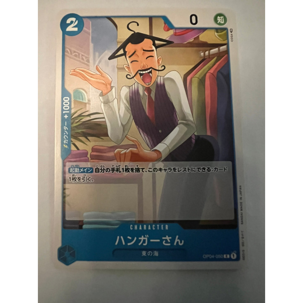 航海王 卡牌 OPCG OP04-050 C 漢葛先生 | 蝦皮購物