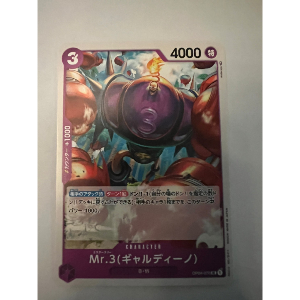 航海王 卡牌 OPCG OP04-070 UC Mr.3(賈爾迪諾) | 蝦皮購物
