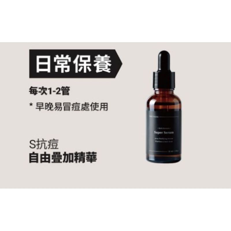 免運 效期2026.2.6 【TRUE TISANE 草本體驗】S抗痘自由疊加精華30ml | 蝦皮購物