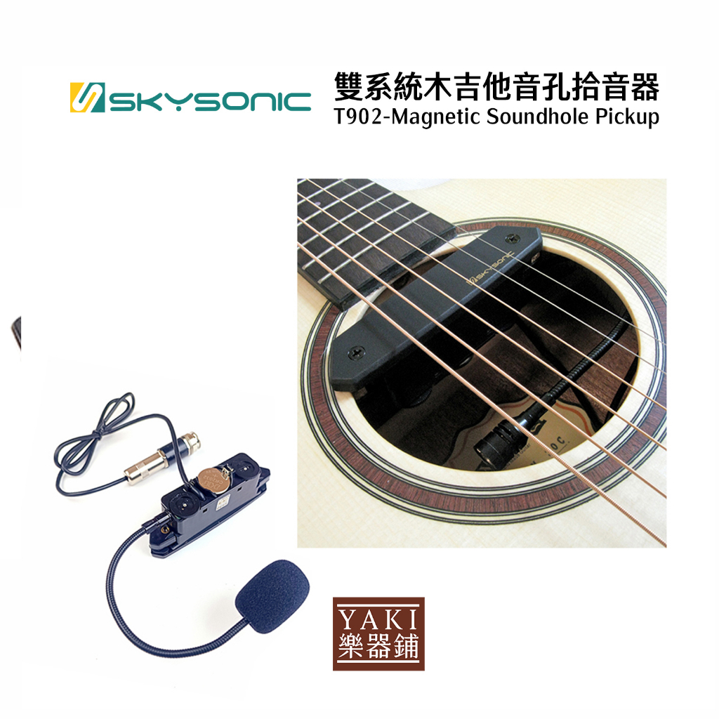 SkySonic T902 雙系統木吉他音孔拾音器【旋弦樂器】 | 蝦皮購物