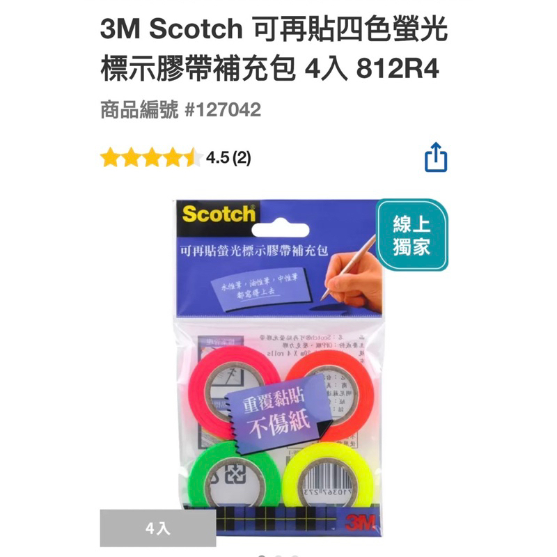 3M scotch 可再貼四色螢光標示膠帶補充包4入812R4#127042 線上獨家 | 蝦皮購物