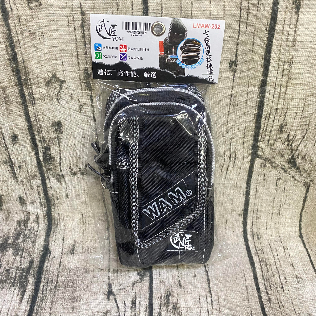 武匠 七格層雙拉鍊腰包 收納包 工具袋 LMAW-202 | 蝦皮購物