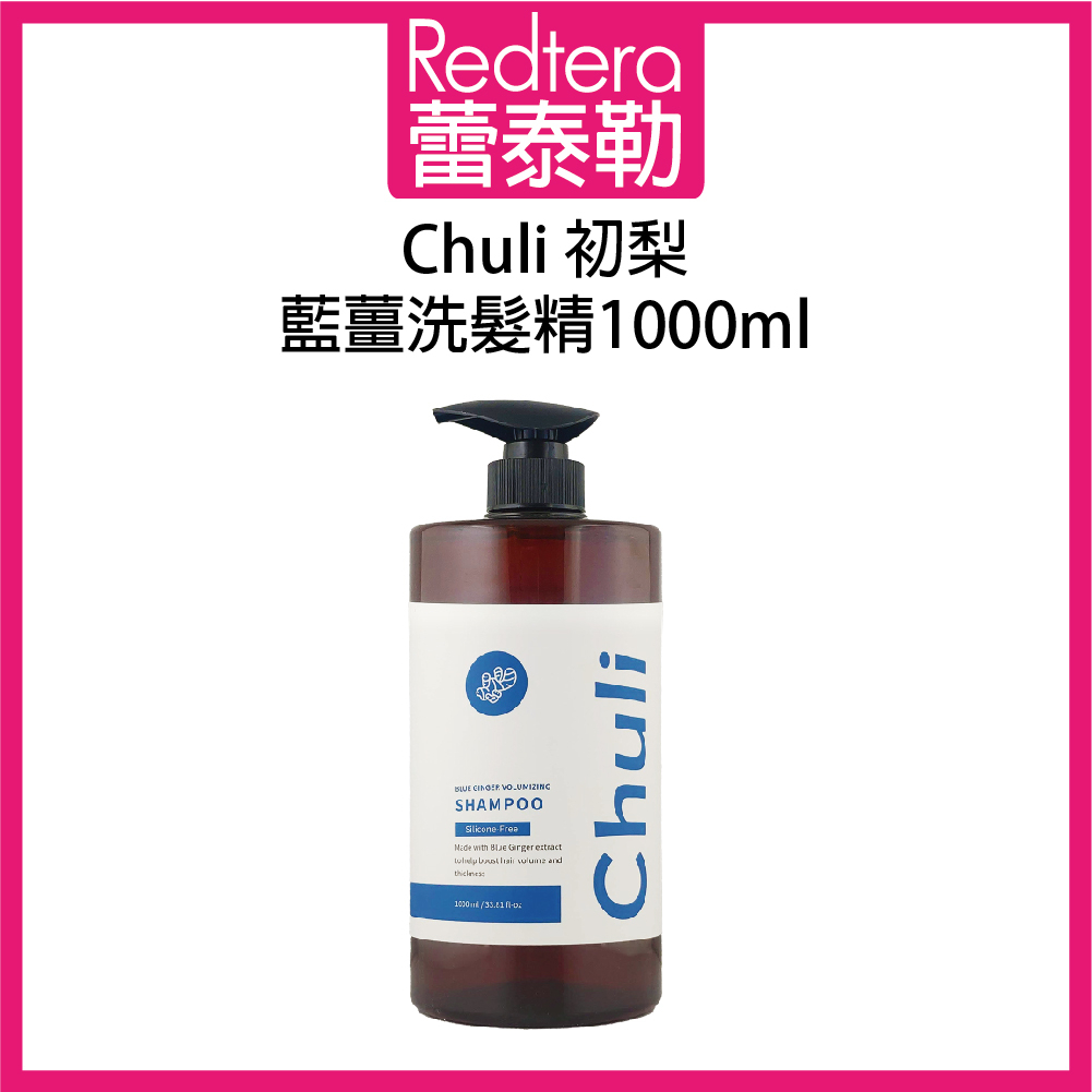 🔥蕾泰勒🔥 Chuli 初梨 藍薑洗髮精 1000ml | 蝦皮購物