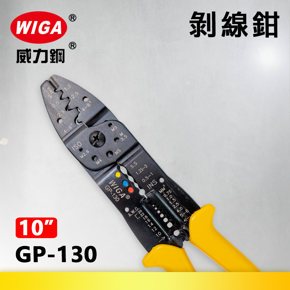 WIGA 威力鋼 GP-130 10吋 多功能剝線鉗(壓著鉗) | 蝦皮購物
