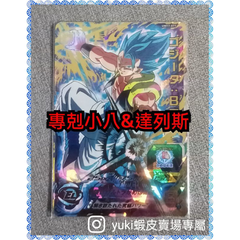 台版七龍珠英雄 UMT7-071四星 悟吉塔:BR （絕版） | 蝦皮購物