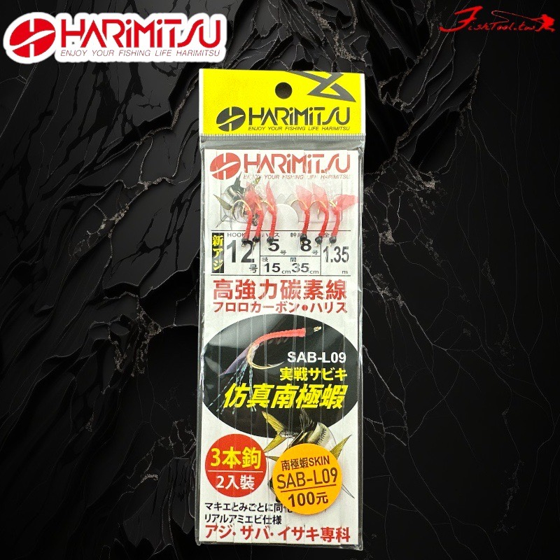 星期二釣具《HARiMitsu》SAB-L09(南極蝦SKIN) 魚皮鉤 魚皮仕掛 | 蝦皮購物