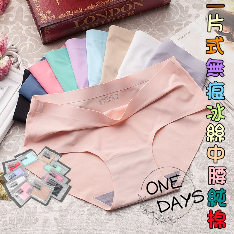 Onedays§♥獨家品質款♥冰絲內褲 獨立裝 一片式包邊中腰無痕女內褲 純棉透氣健身運動瑜珈 大尺碼 三角褲 C552 | 蝦皮購物