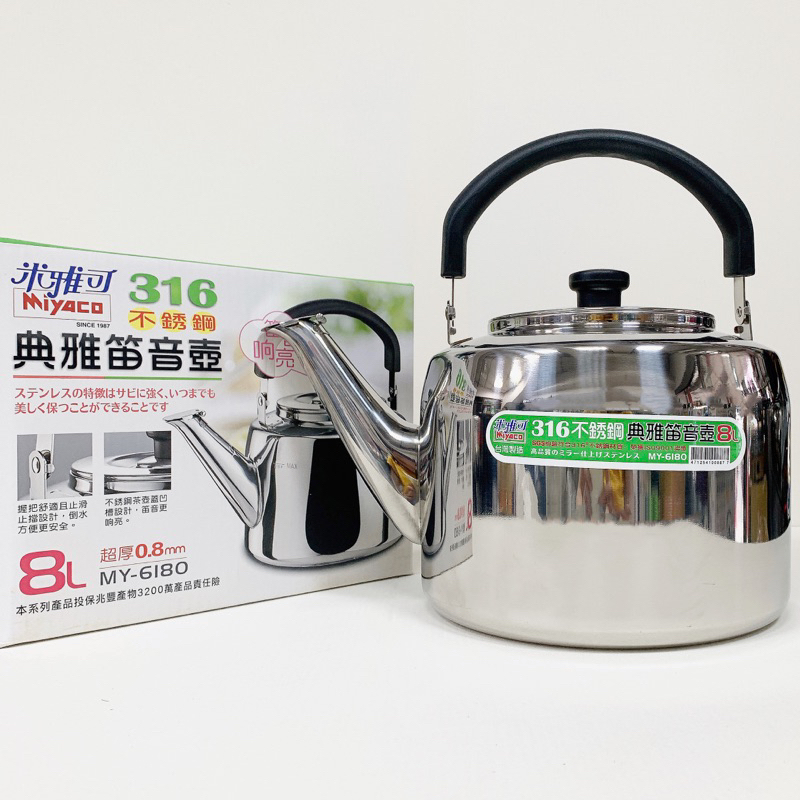 【米雅可 Miyaco】公司貨 典雅316不鏽鋼笛音壺/茶壺/開水壺 2L/3L/4L/5L/8L | 蝦皮購物