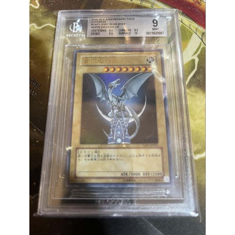 BGS9 遊戲王 YAP1-JP001 青眼白龍 金亮 金字亮面 鑑定 鑑定卡 PSA BGS 高橋和希 15周年 | 蝦皮購物